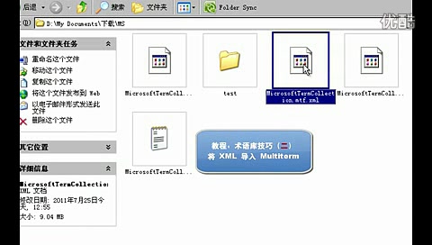 Trados 2014-2011 入门+术语库教程