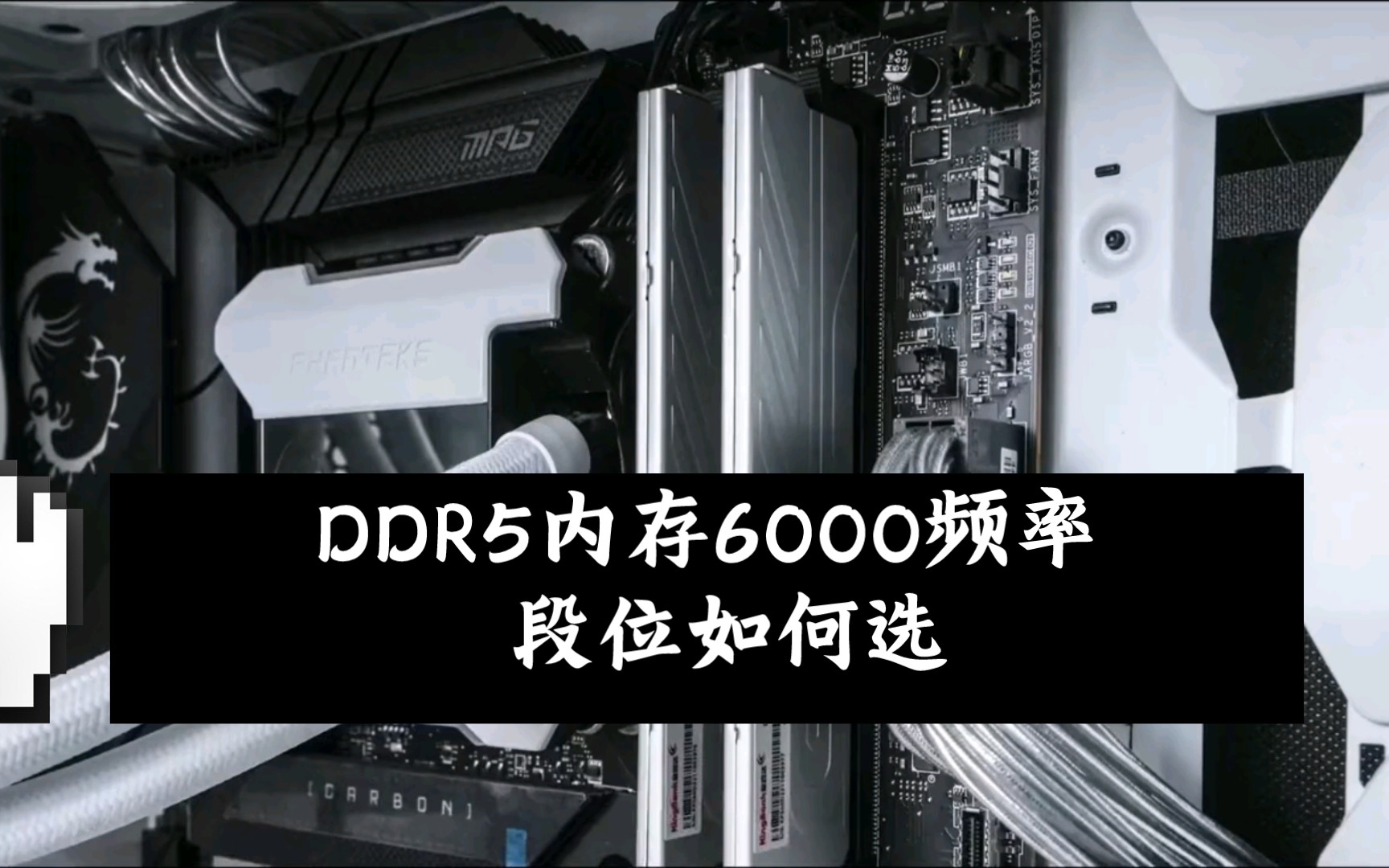 DDR5内存6000频率 段位如何选,值得入手!