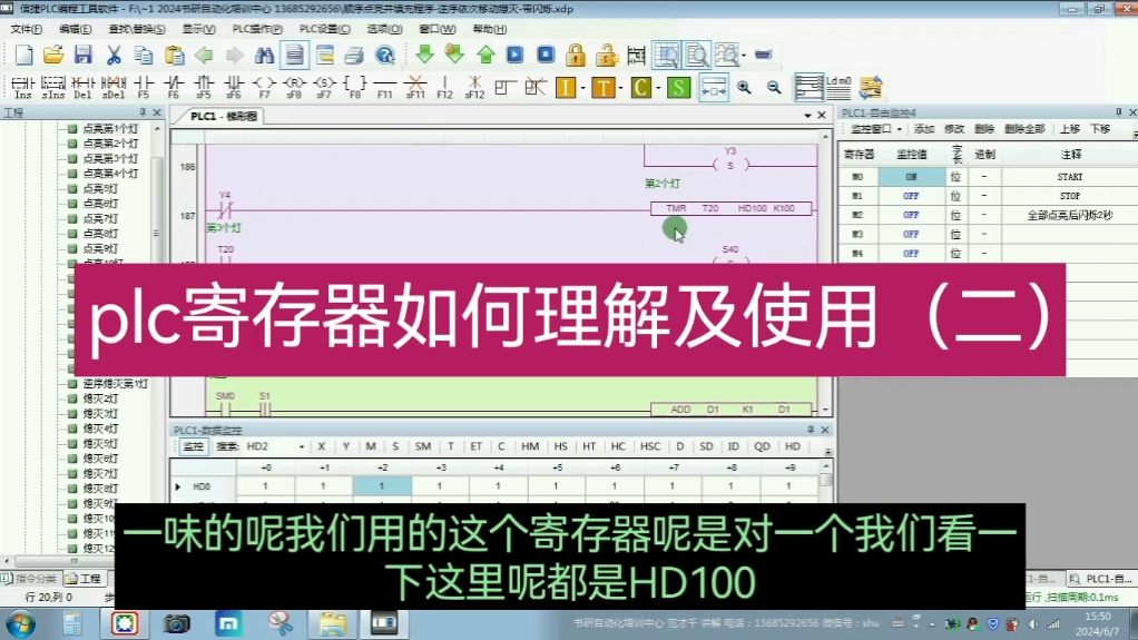 plc寄存器如何理解及使用(二)