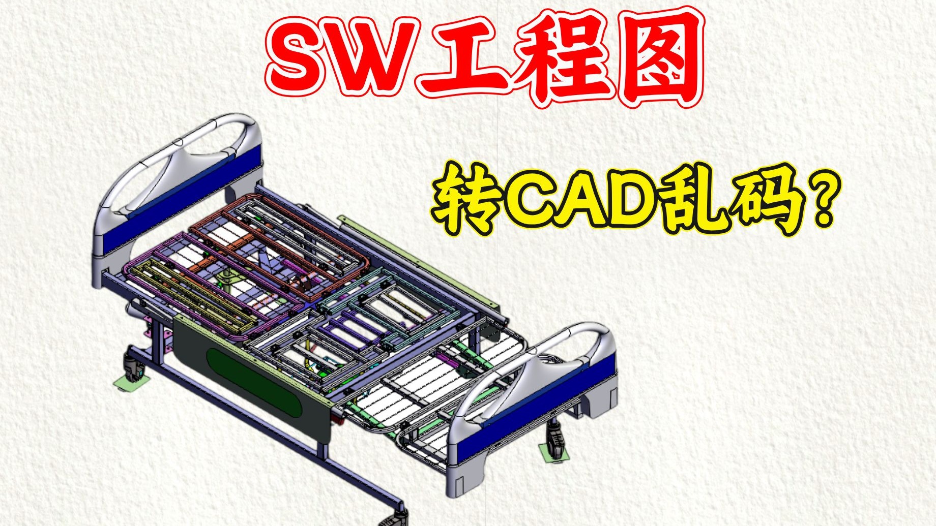 SW 工程图转 CAD 乱码?跟着我设置 1 步搞定!附同款映射文件!