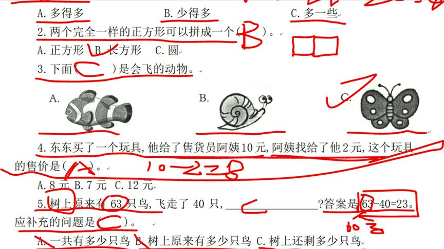 2020一年级下册数学期末试卷:5道选择题,最后一题难倒很多学生