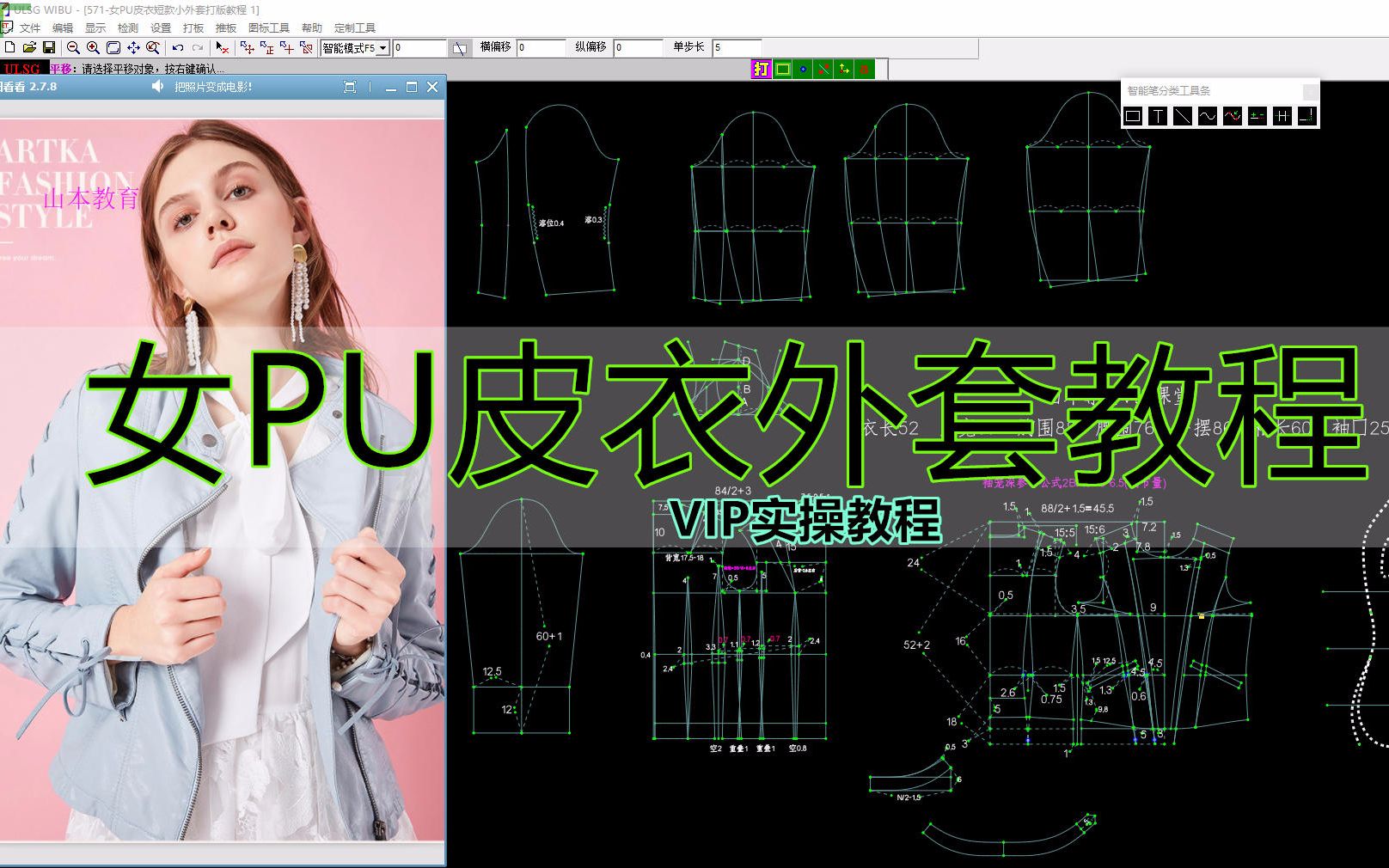 服装制版CAD制图ET实操教程-女PU皮衣短款小外套打版教程3-2
