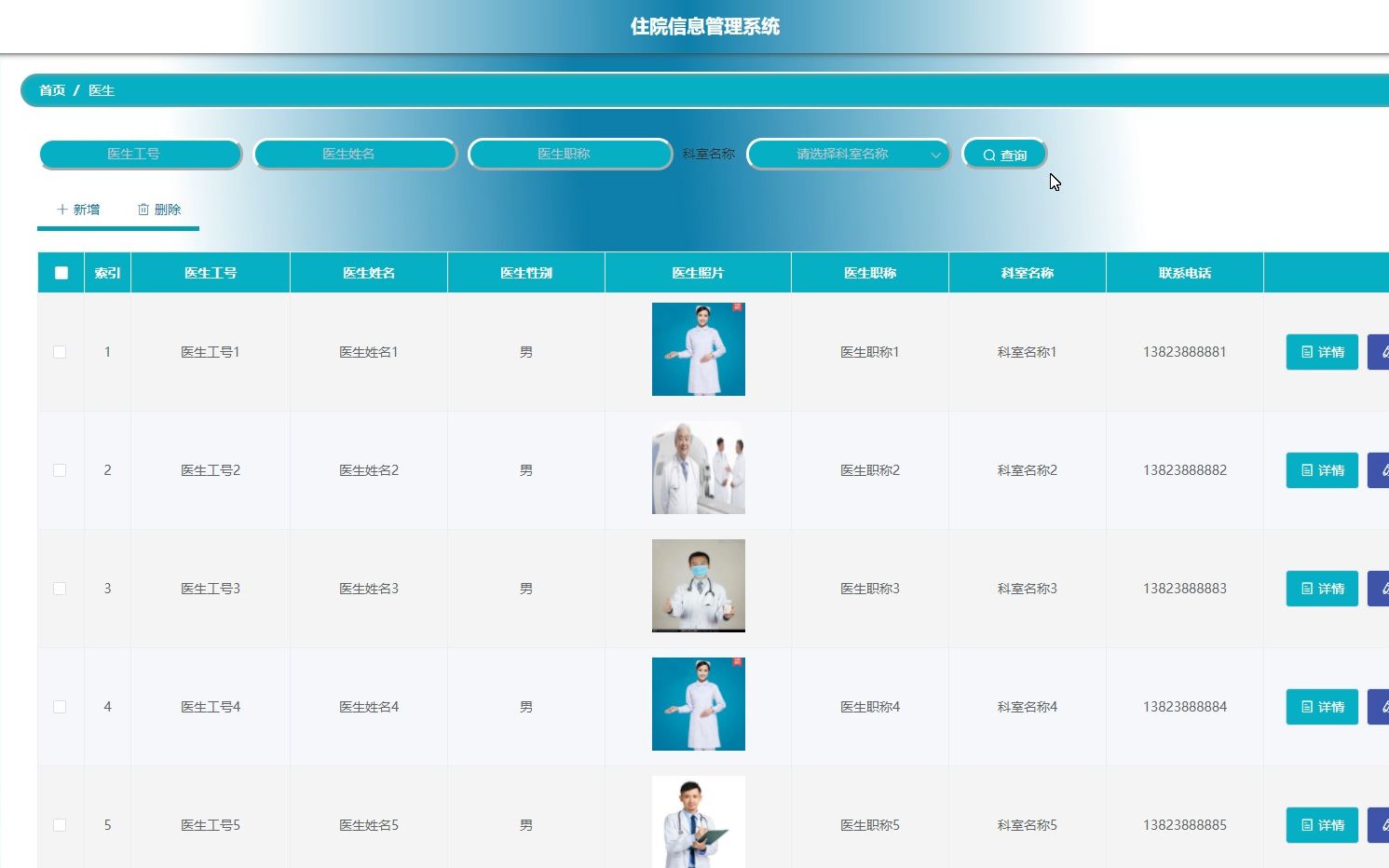 太原科技大学 java ssm医院住院信息管理系统 maven毕业设计源码含...