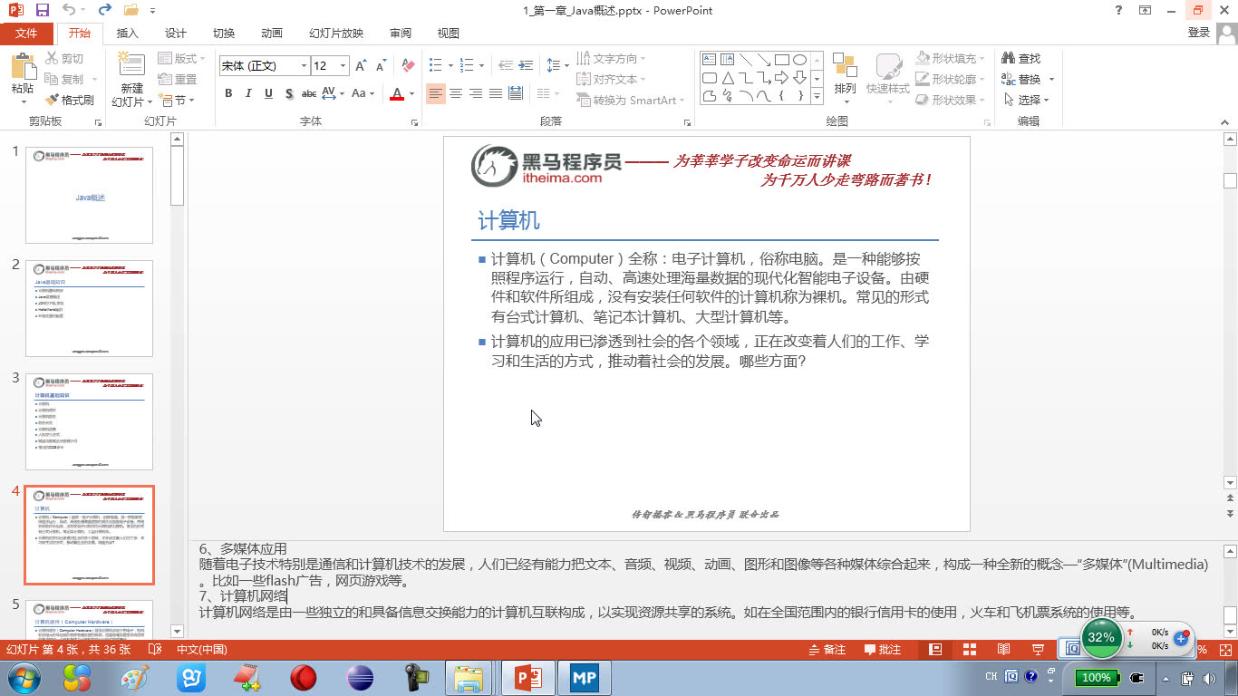 01.01_计算机基础知识(计算机概述)