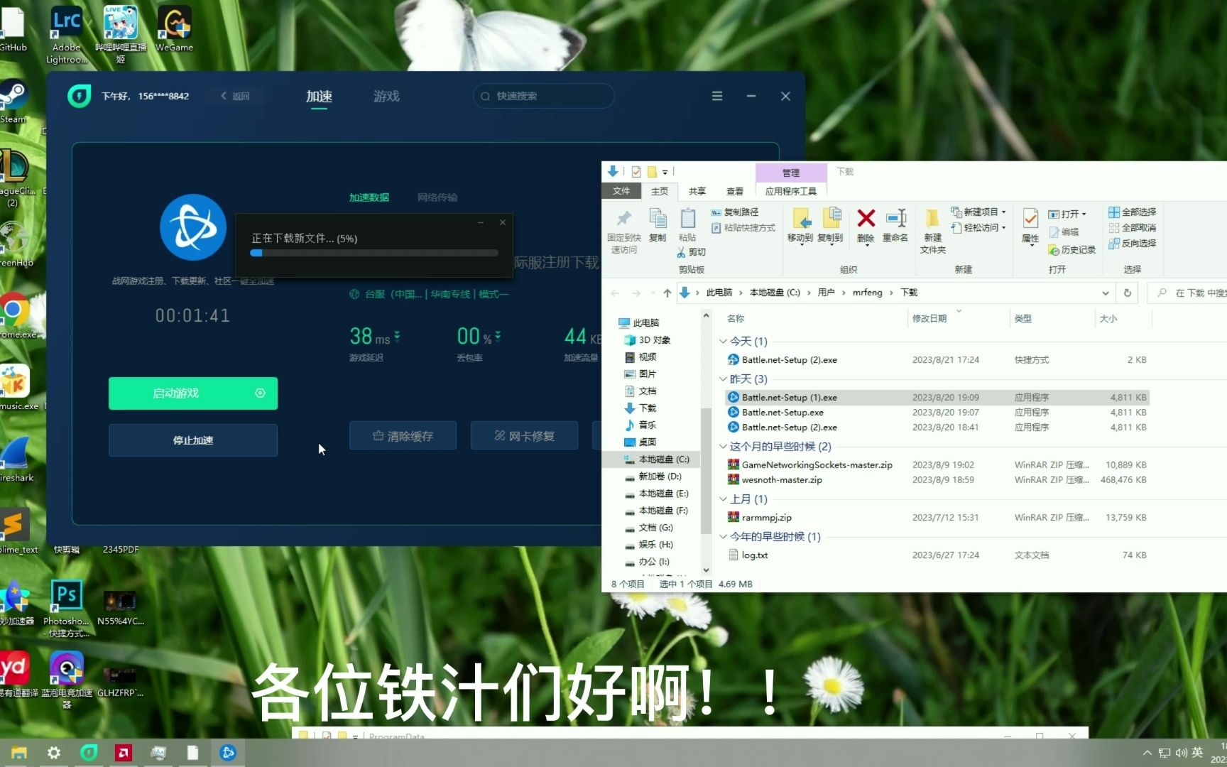Battle.net战网端无法安装更新问题解决!