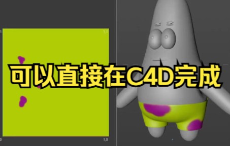 【c4d建模C4D-UV贴图绘制 】现在简单的图案是不是可以直接在C4D...