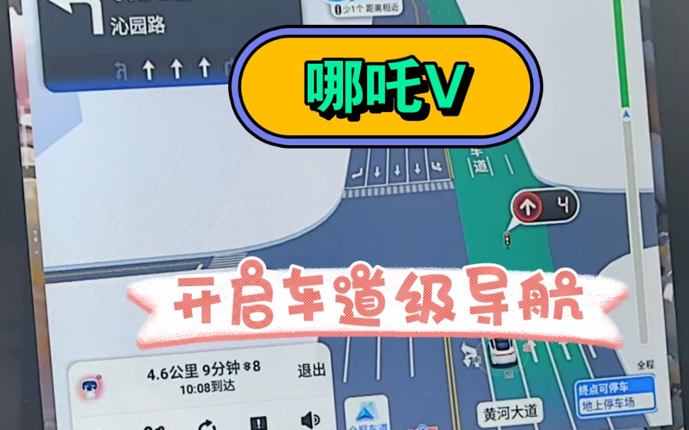 哪吒V,哪吒AYA解锁大屏安装第三方应用,安装车道级导航,直播软件,投...