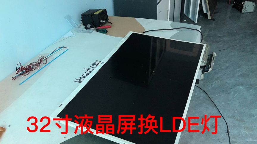 更换32寸液晶屏灯条