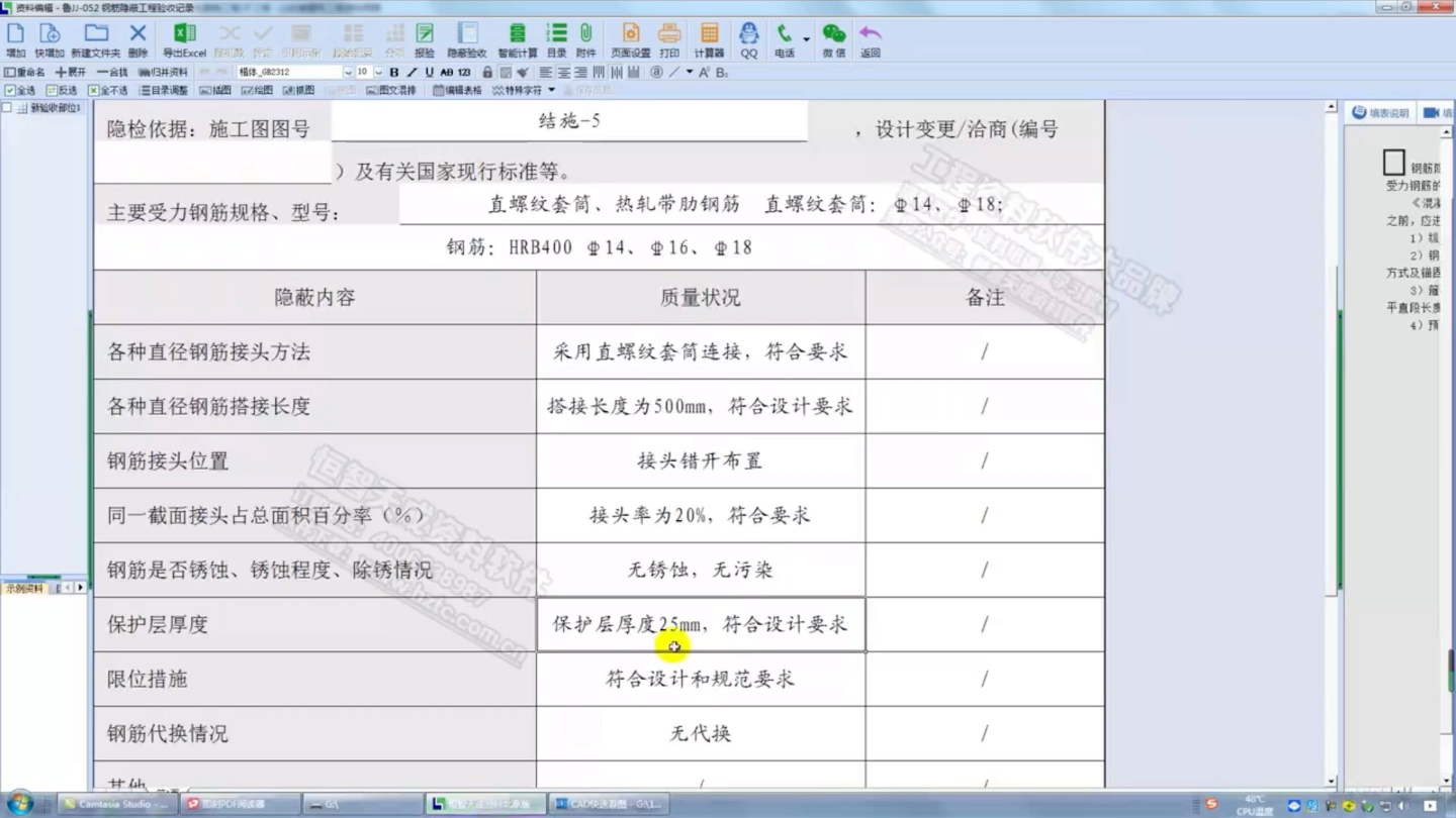 恒智天成一隐蔽工程验收记录