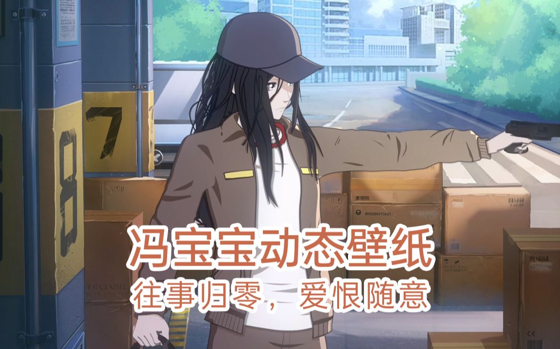 【冯宝宝壁纸】互动桌面冯宝宝|宝儿姐手机动态壁纸来啦~