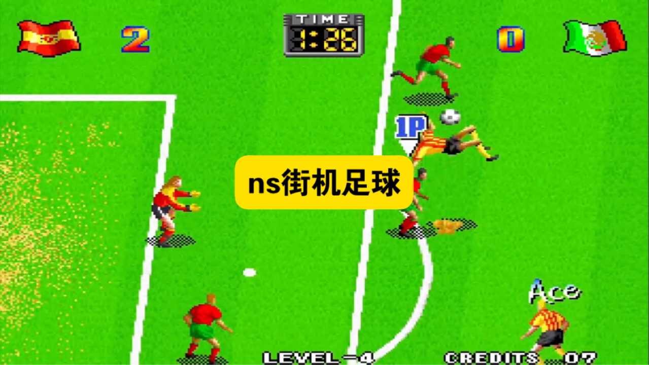 switch全能模拟街机足球