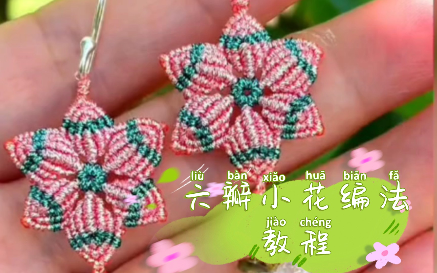 手工编织六瓣小花教程视频,看着复杂其实很简单,编出来真的很好看