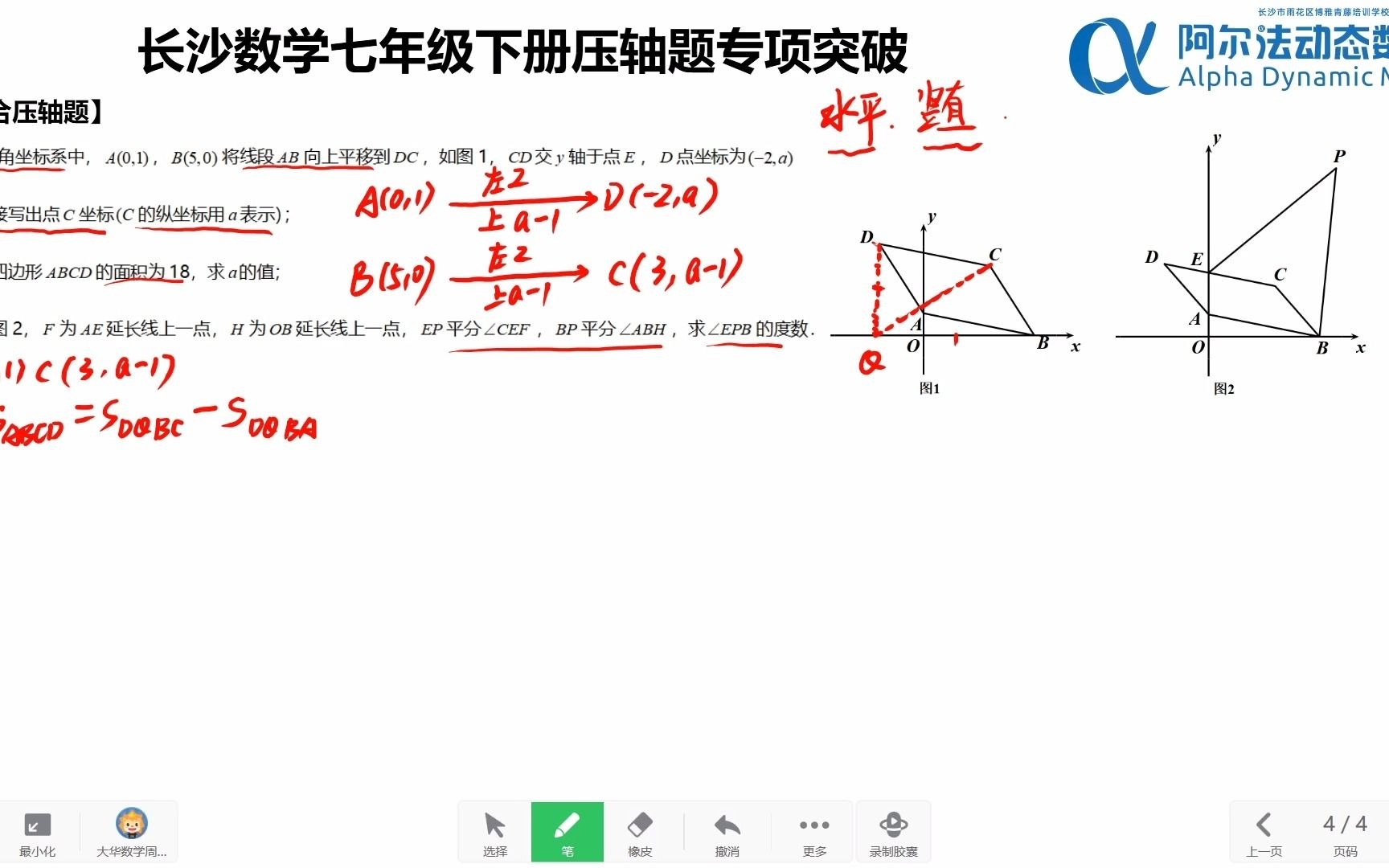 七年级下册数学压轴题——几何篇第4题