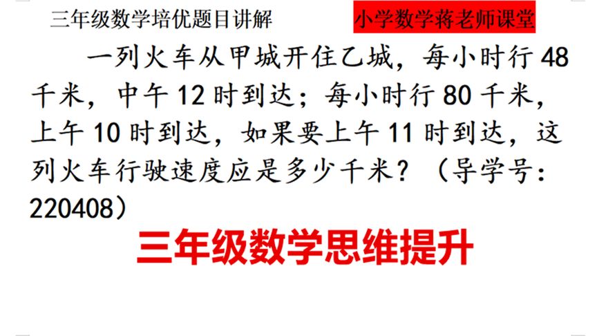 三年级数学思维提升:解决行程问题,孩子没学方程怎么办