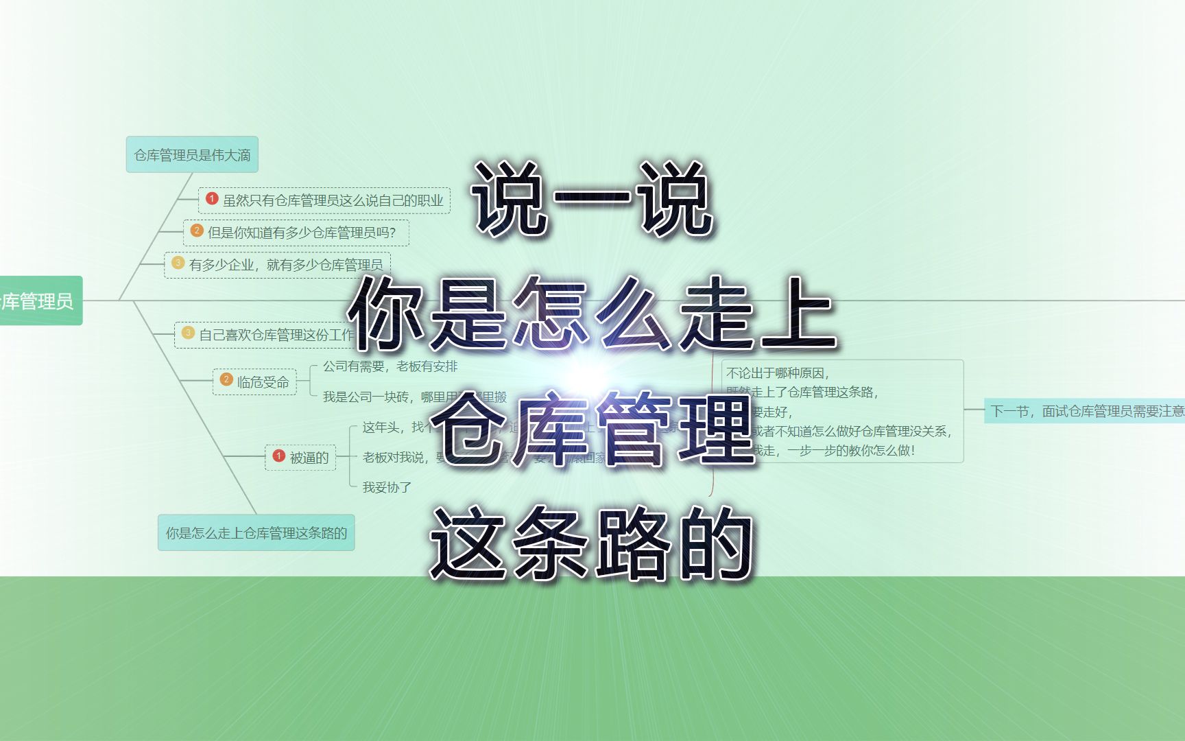 说一说你是怎么走上仓库管理这条路的|第45记