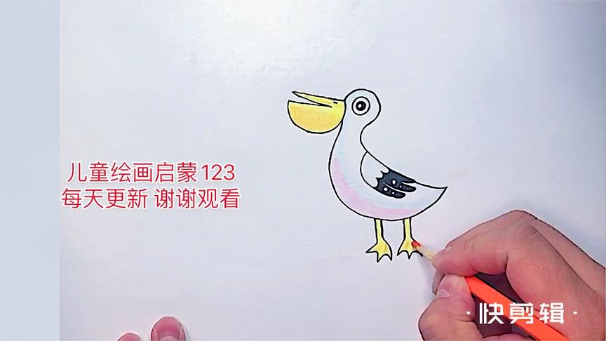让孩子爱上绘画 两分钟学会画大嘴鸟