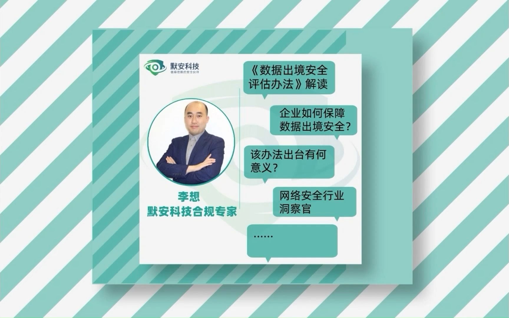 国家网络安全宣传周 | 数据出境安全合规解读