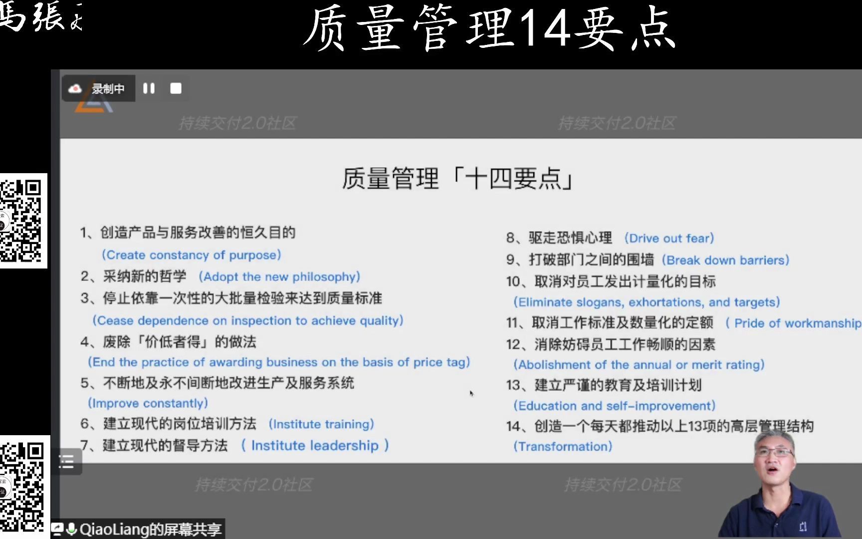 质量管理 14 原则简介