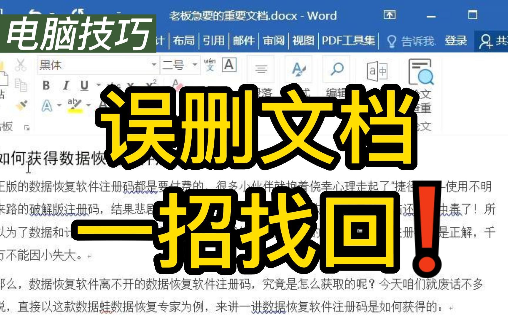 Word文档误删怎么找回|误删文件快速恢复方法