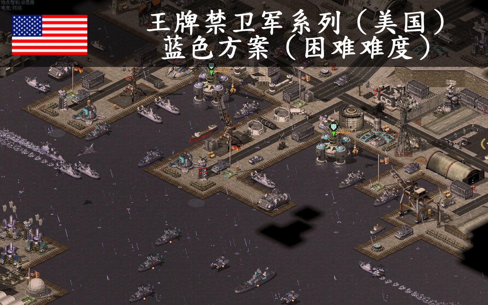 【心灵终结 3.3.5】王牌禁卫军(美国任务)-蓝色方案(困难难度)