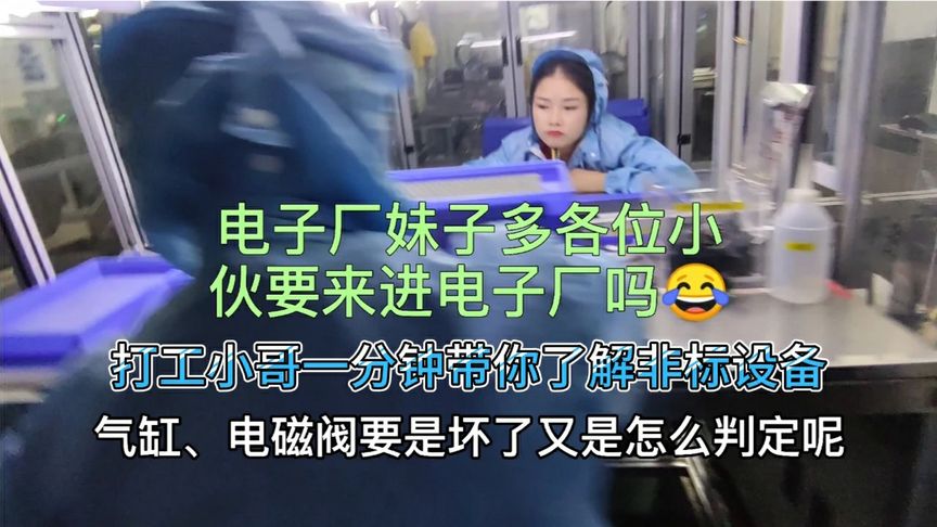 非标设备是什么?他由什么基础工件自动运行?详情请观看视频。