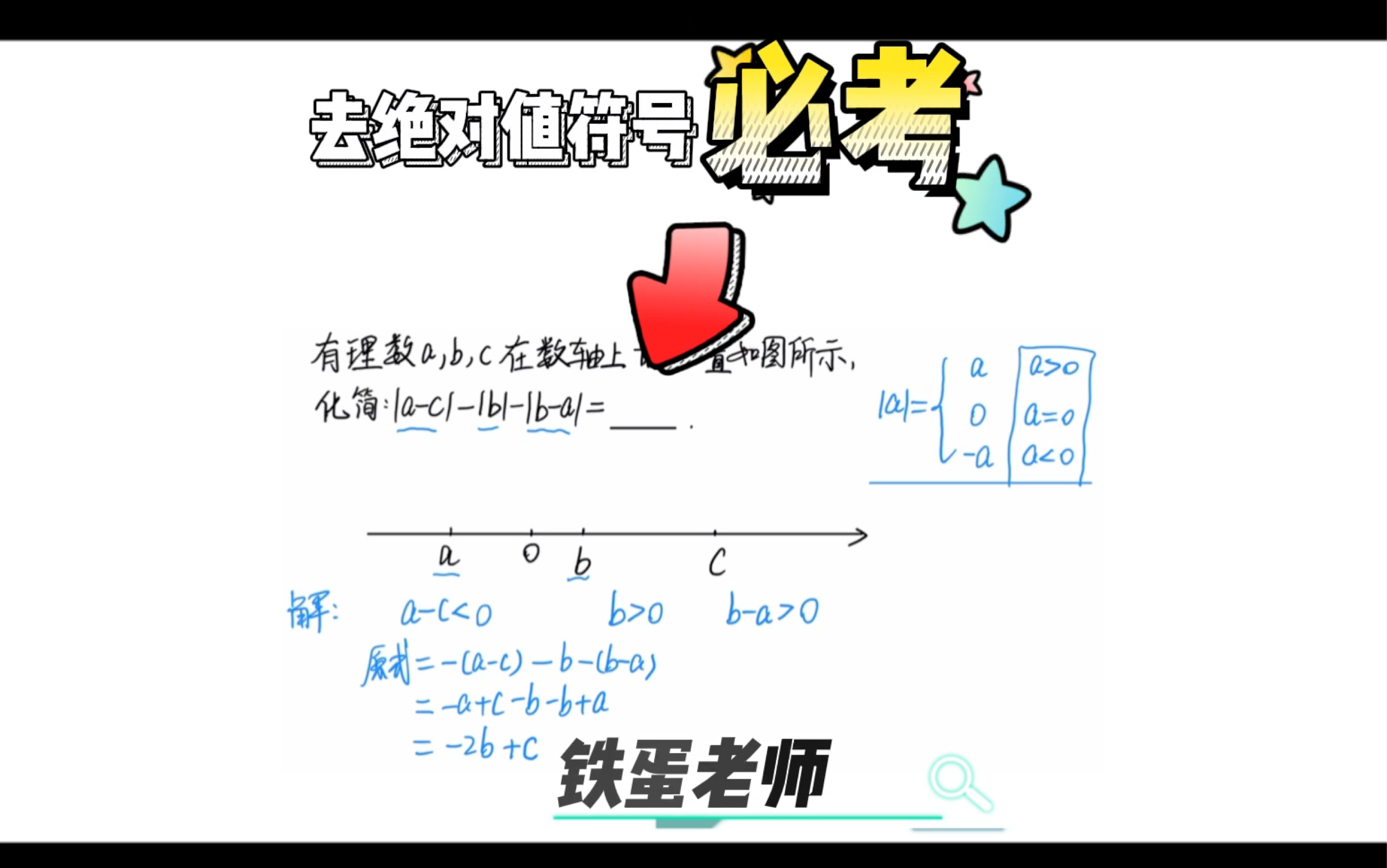 七上期中考试必考 去绝对值符号