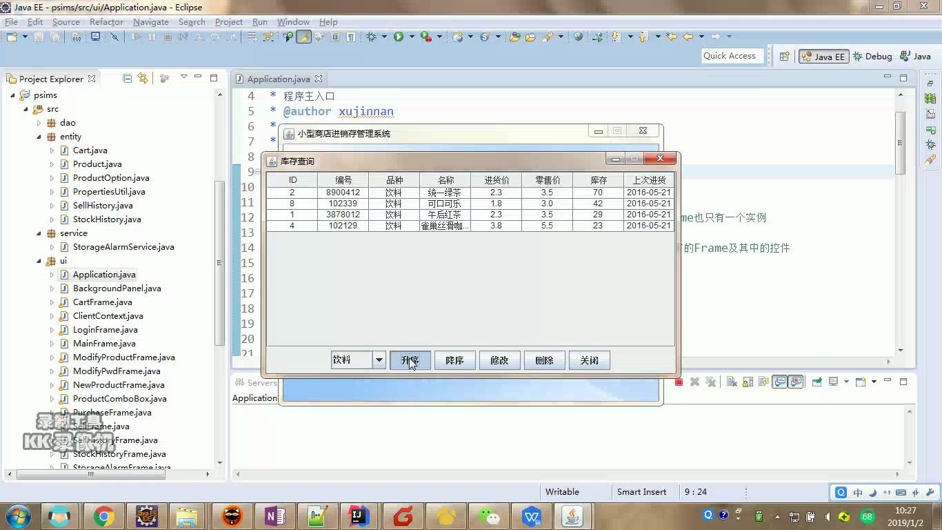 java+swing+sqlite小商店进销存管理系统