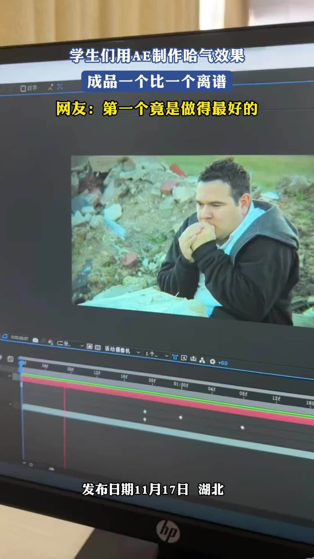 学生们用AE制作哈气效果,成品一个比一个离谱