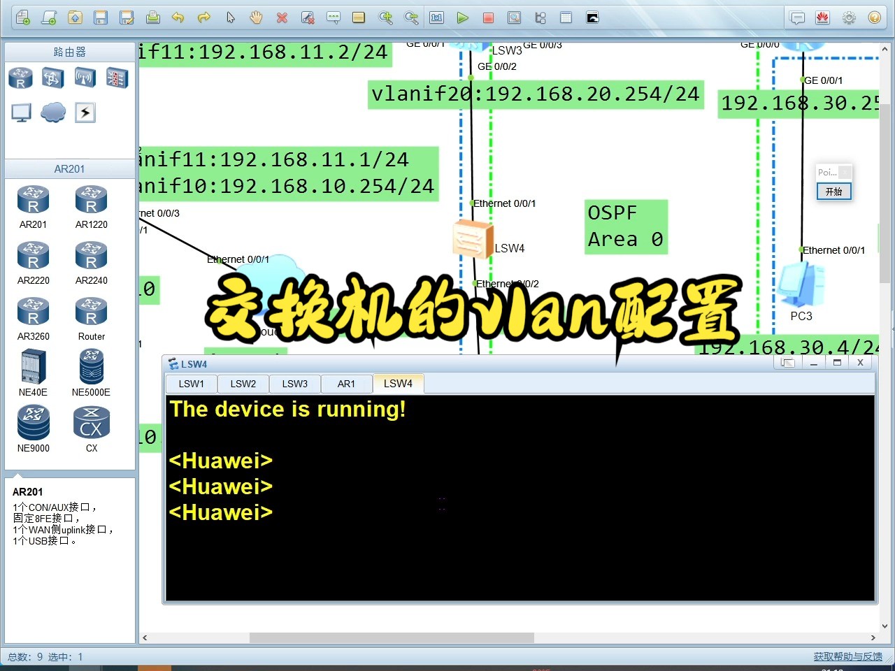 交换机的vlan配置
