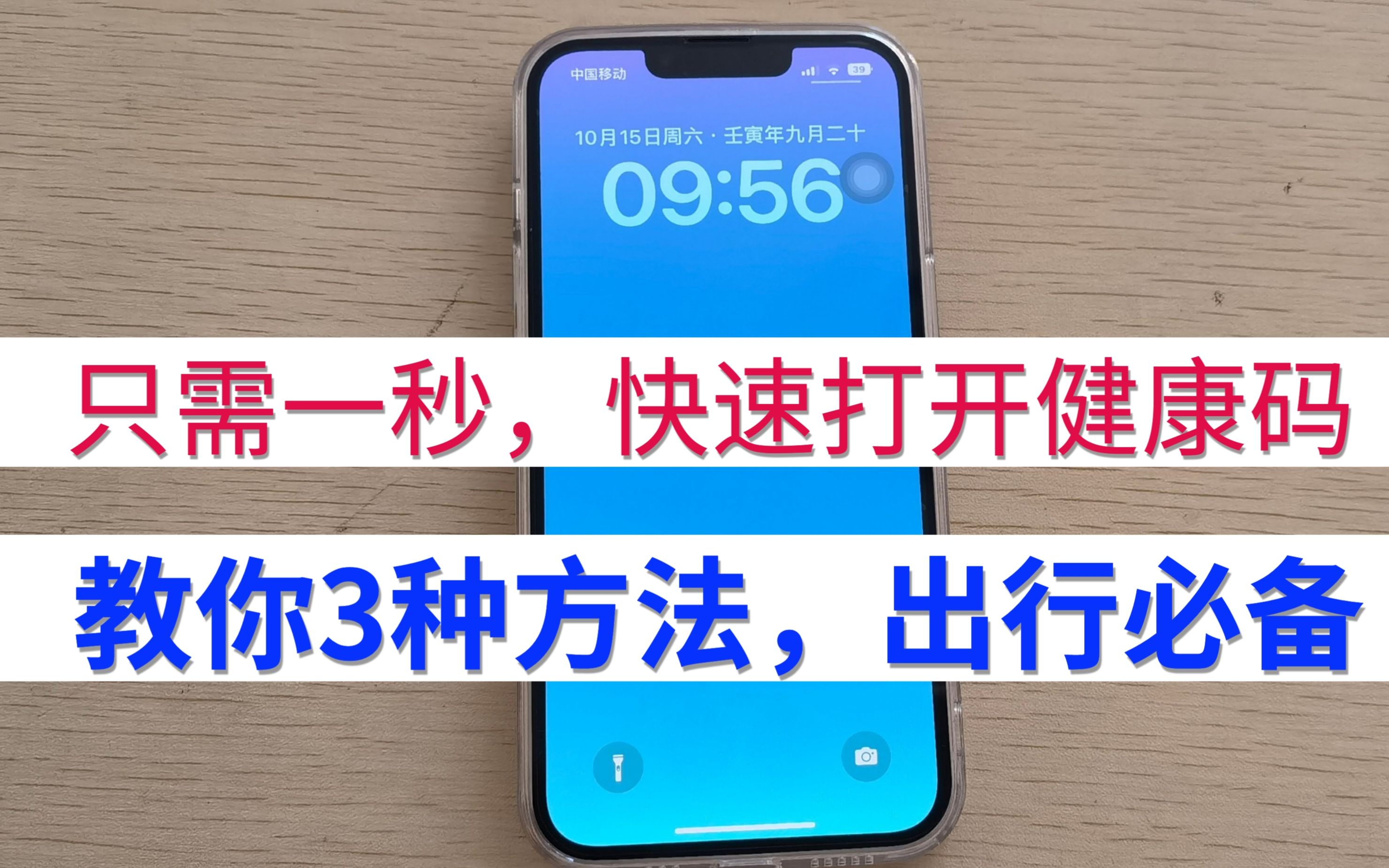 只需一秒,快速打开健康码,教你3种方法,学会太方便了出行必备