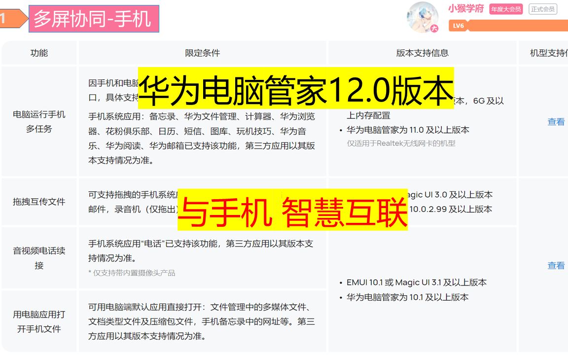 01| 【华为电脑管家12.0】与手机的多屏协同 | 超级终端 | 多窗口 | 音...