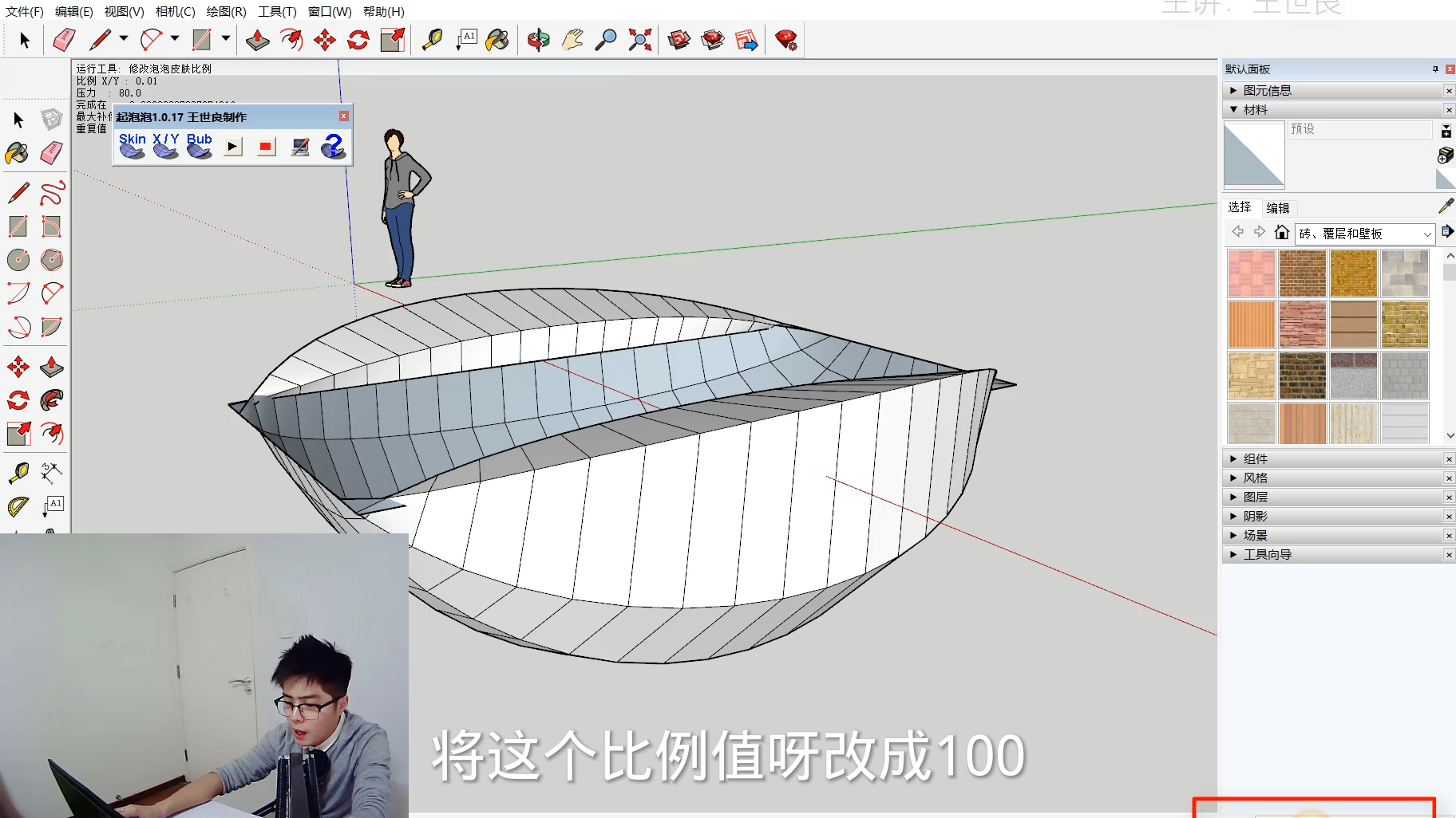 sketchup插件插件视频教程-SU插件分享-SU起泡泡插件视频讲解