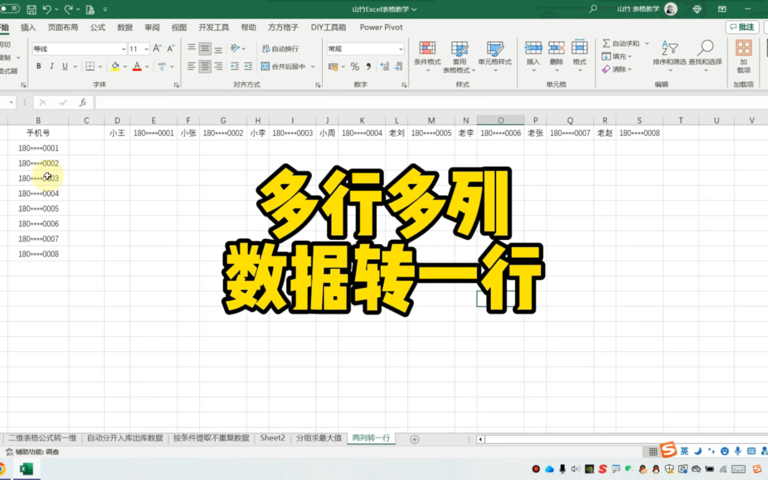 Excel多行多列数据转一行