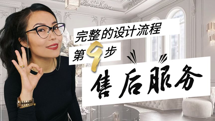完整设计流程(九)售后服务