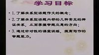 《关系型话题作文题目的审题立意》讲授类