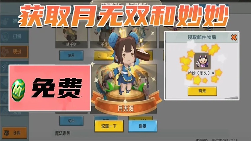 迷你世界:马上拥有月无双和妙妙,不用迷你豆和迷你币的方法!