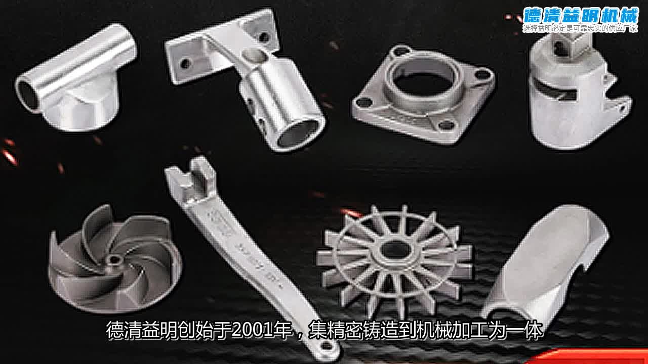 【德清益明机械】 浙江熔模铸造厂家电话,精密铸造件,铸造模具