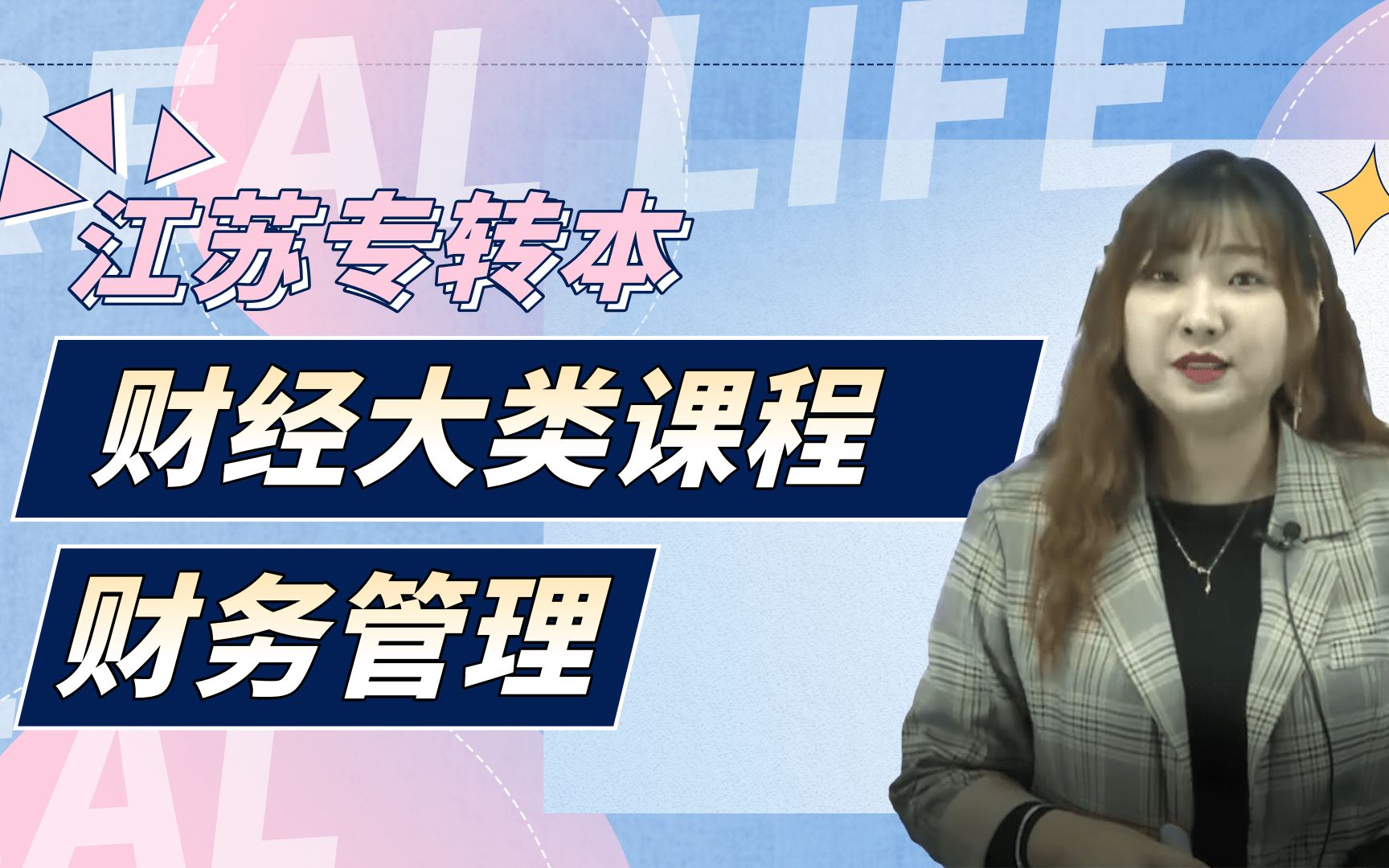 【江苏专转本】财经类课程学习——财会基础
