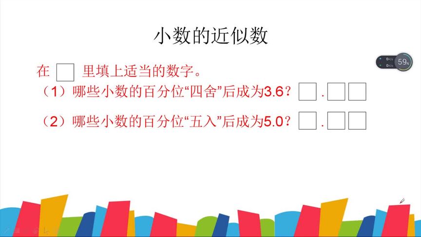 哪些小数的百分位“四舍”后成为3.6,“五入”后成为5.0?