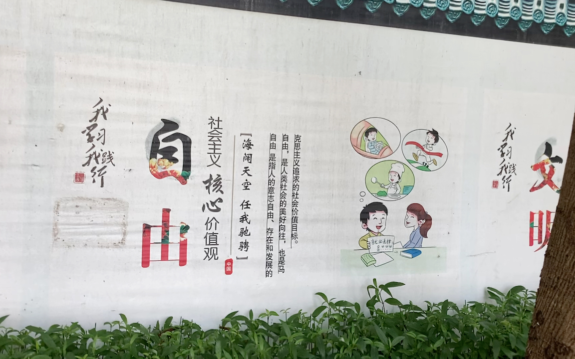 我学习我践行-社会主义核心价值观