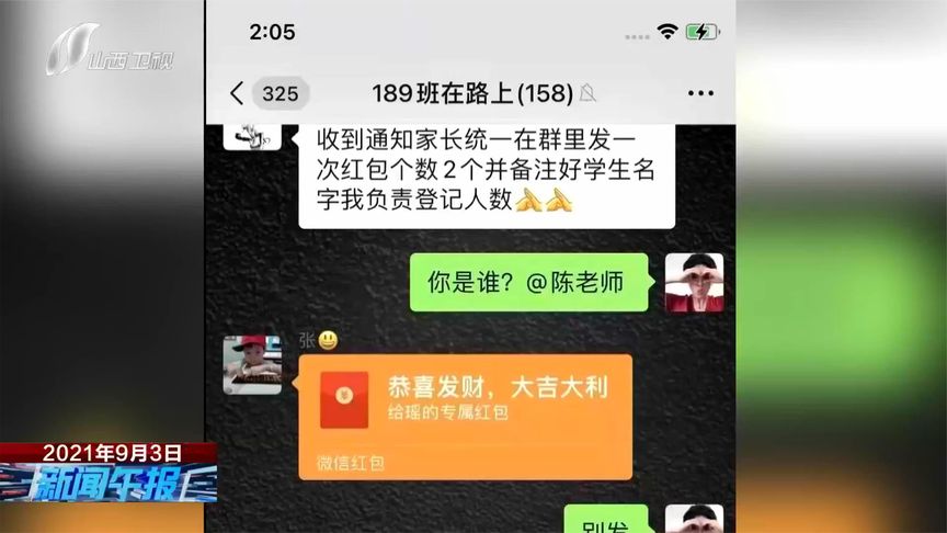 家长微信群“潜伏黑影” 转账诈骗要当心