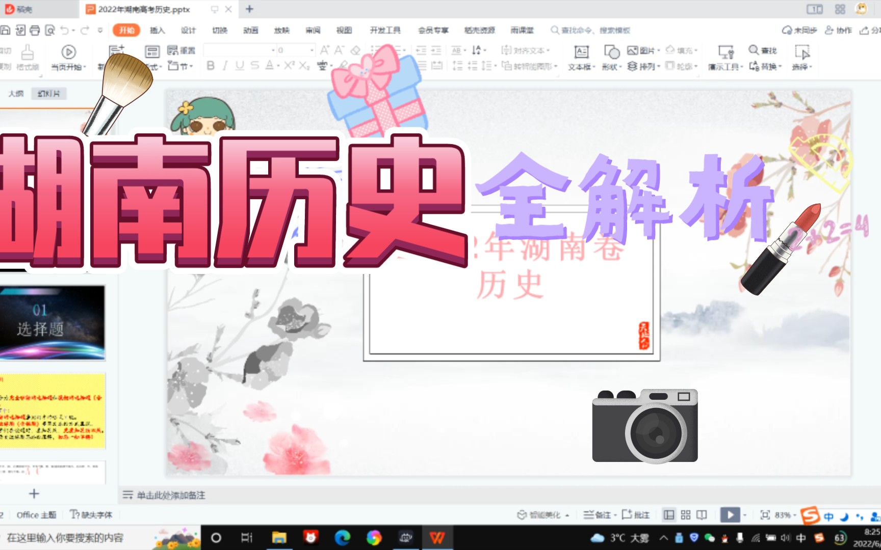 【完全解析】2022年湖南历史高考真题