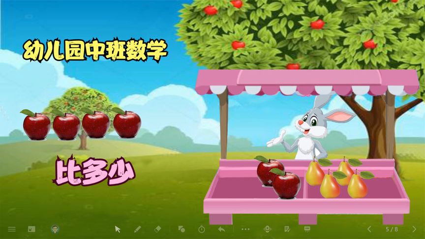 幼儿园中班数学《比多少》希沃白板课件制作演示