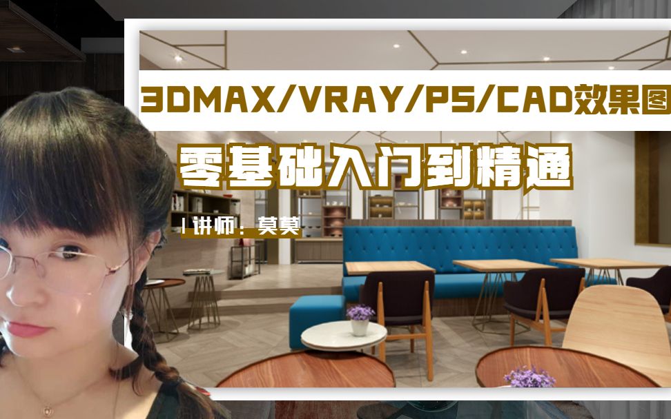 3DMAX零基础入门实战班 3dsmax2018安装步骤+vray4.3中文汉化版