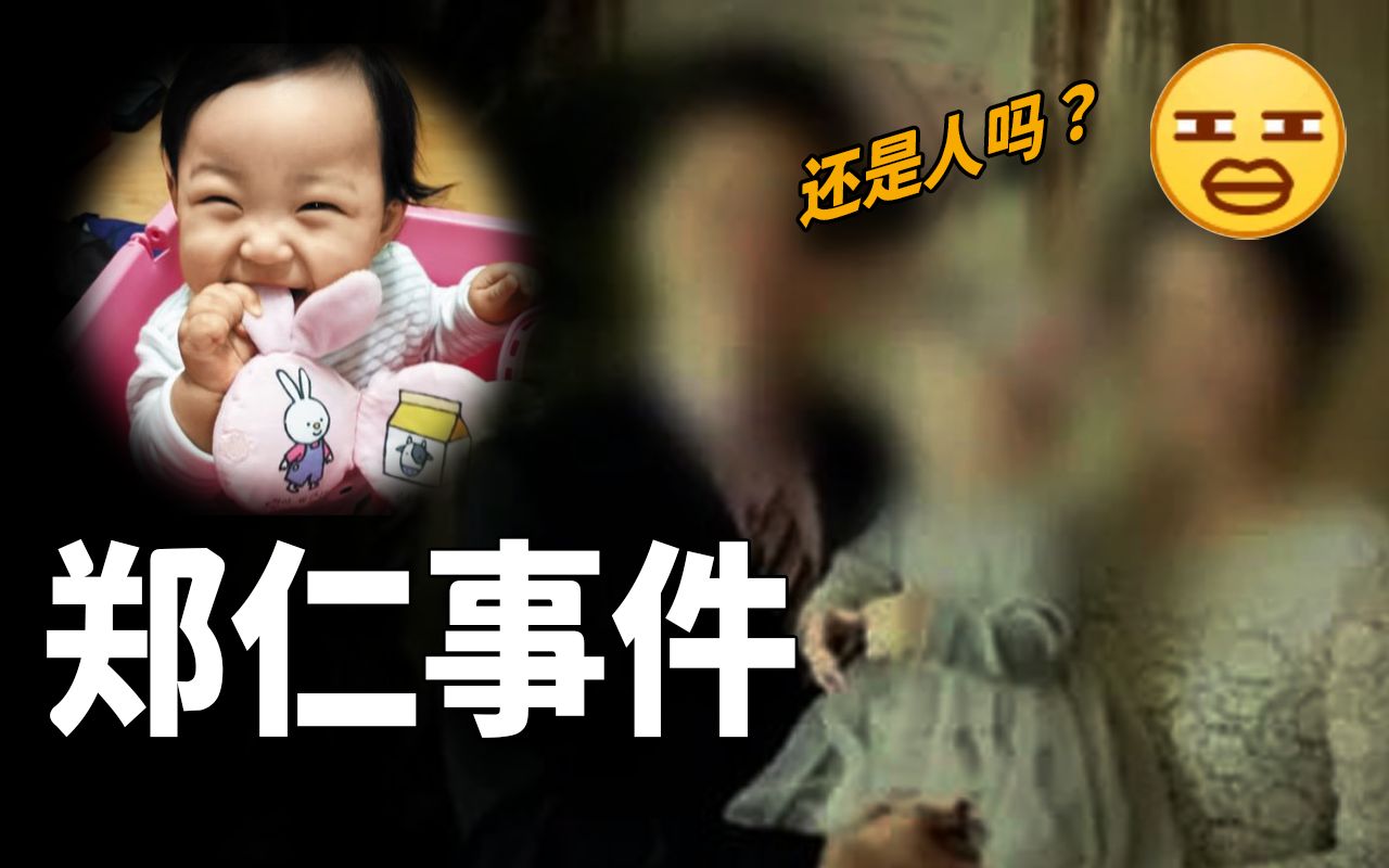 她才16个月!韩国魔鬼养父母,郑仁事件