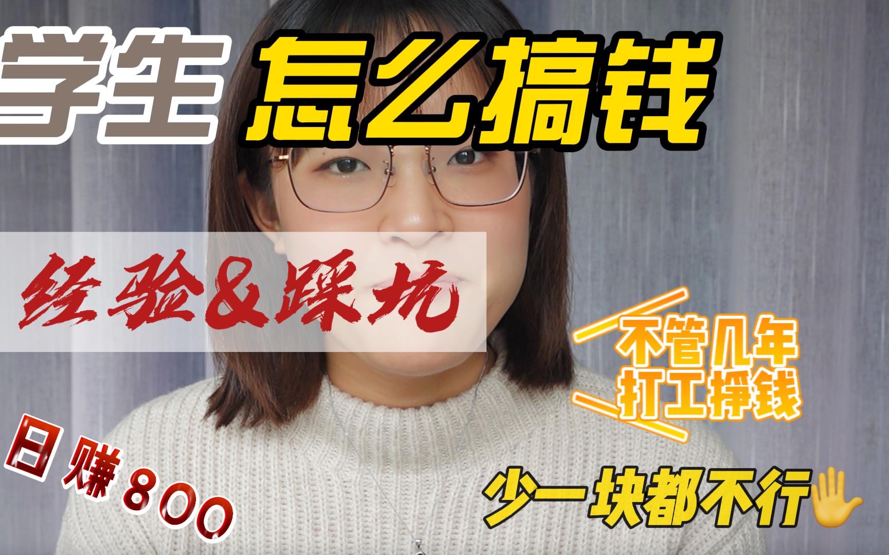 包教包会大学生合法搞钱|在校靠自己挣五万|不上当受骗不当免费劳动...