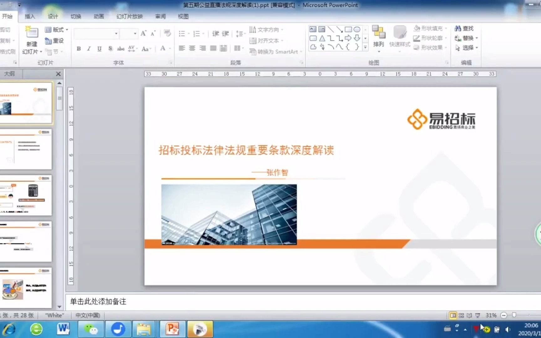 招标投标法律法规重要条款深度解读