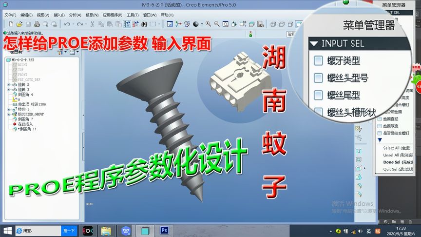 第6.6节Creo/PROE程序参数化设计添加参数输入界面 #学浪计划#