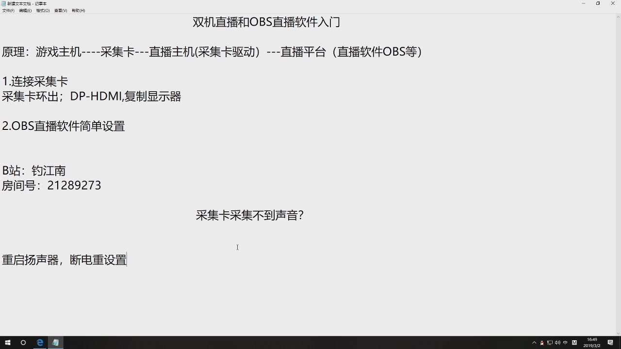 采集卡采集不到声音