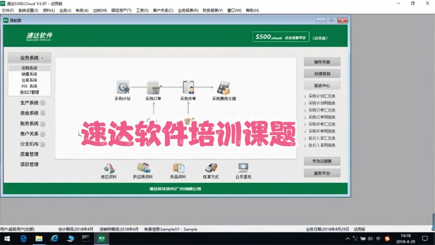 #速达软件培训课程 #财务软件 #会计 #办公软件技巧 #进销存软件